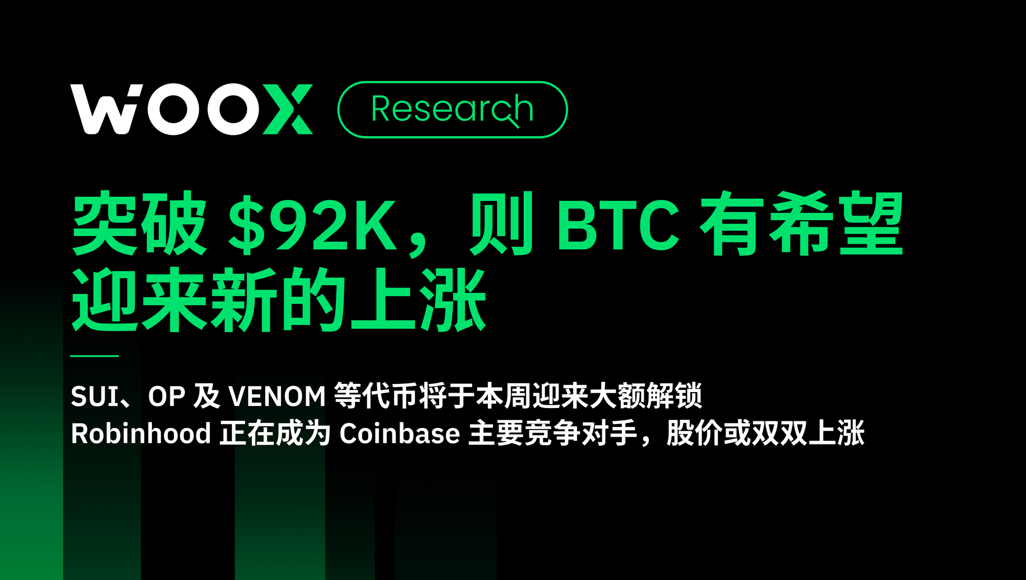 突破 $92K，则 BTC 有希望迎来新的上涨